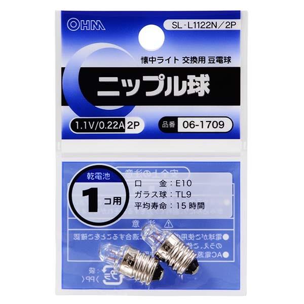 □特長ニップル球 1.1V／0.22A2個入り