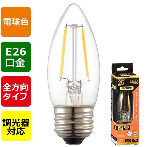 □特長●シャンデリア球25形相当●フィラメントタイプLED●きらめきが広がるLED電球●調光器対応(明るさ調整)●全方向タイプ●光の広がり約310°●全光束(明るさ)260ルーメン●消費電力2.0W●電球色●E26口金□商品仕様●寸法：全長...