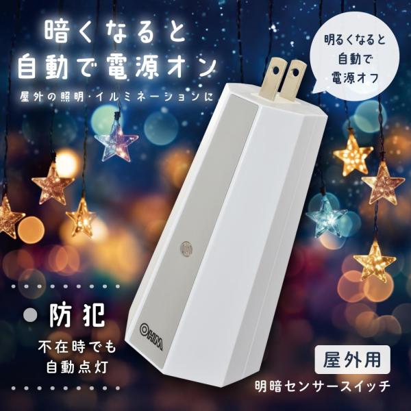 □商品仕様●定格電圧：AC100V 50／60Hz●最大定格電流：7A●消費電力：1W以下●照度切替スイッチの設定：暗…電源オン5〜12 lx、電源オフ15〜30 lx、明…電源オン45〜60 lx、電源オフ80〜100 lx●使用温度範囲...