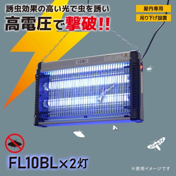 □商品仕様●定格入力：AC100V 50/60Hz 14.5W●定格2次電圧：約DC1200V●定格2次短絡電流：約6.0mA●使用誘虫灯：FL10BL×2本●本体寸法：(約)幅410×高さ240×奥行65mm●コード長：約1.8m●質量：...