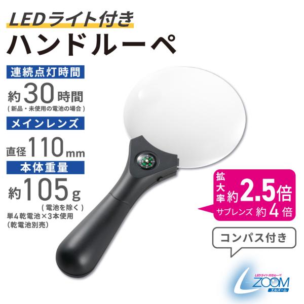 □商品仕様●レンズ寸法：直径110mm（メインレンズ）●倍率：約2.5倍／約4倍（サブレンズ）●レンズ素材：プラスチック（アクリル） レンズ●本体素材：ABS樹脂（ラバーコーティング仕上げ）●LED個数：白色LED×3灯（交換不可）●本体寸...