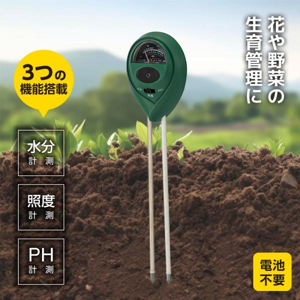 □商品仕様●水分測定範囲：1〜3.5（乾燥-給水必要）、3.5〜7.5（通常）、7.5〜10（湿潤）●酸性測定範囲：8（アルカリ性）〜3.5（酸性）●照度測定範囲：0〜500（暗い）、1000〜2000（明るい）●質量：約58g●外形寸法：...