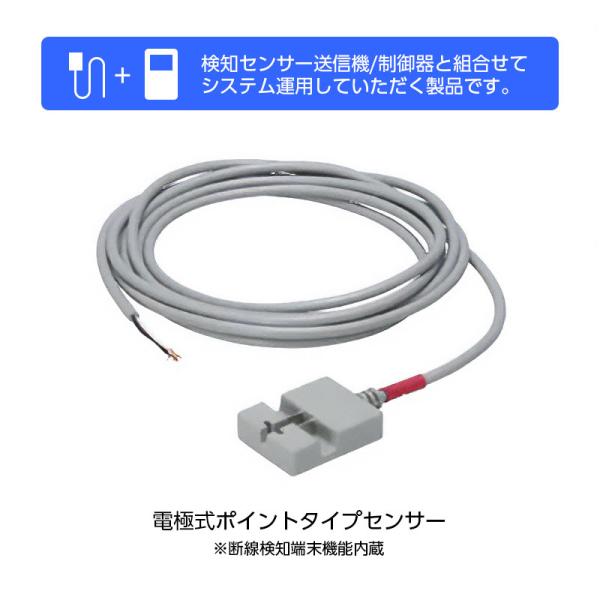 □特長●水漏れを素早く検知する設置型ポイントセンサです。●ケース底部にある2つの電極にて漏水を検知します●別売の漏水センサ送信機および制御器に接続して運用できます。□商品仕様【電極構造】●材料：ＳＵＳ３０４（厚さ１ｍｍ）●電極間抵抗(ＡＣ)...