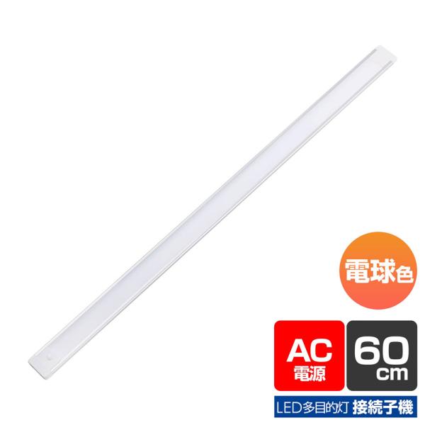 □特長●導光板使用でスリムなのにムラなくしっかり明るい●薄型スリムなので簡単に取り付け可能□商品仕様●光源：LED(電球色相当)●全光束：1000lm●Ra：80●使用温度範囲：10〜40℃●外形寸法(約)：幅32×長さ604×厚み7(mm...