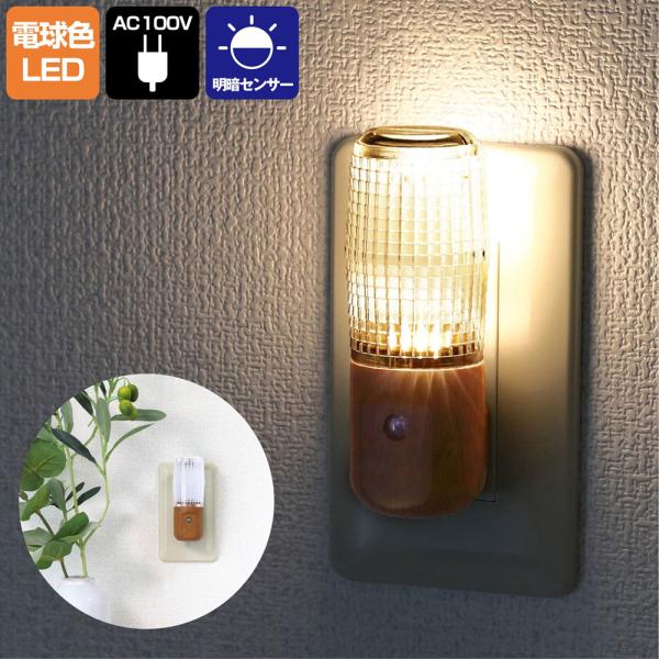 □おすすめポイント□特長ライト部が180°回転し、クリア面と乳白面の明かりが楽しめます。□商品仕様●品名：LEDセンサー付ライト 電球色●品番：PM-LW100(L)●検知方法：明暗センサー●定格消費電力：約0.2W●光源：温白色LED(電球色)