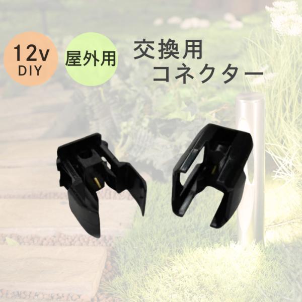 【バークレー（BERKLEY）】・器具とケーブルの接続パーツ・ライト本体に付属しています