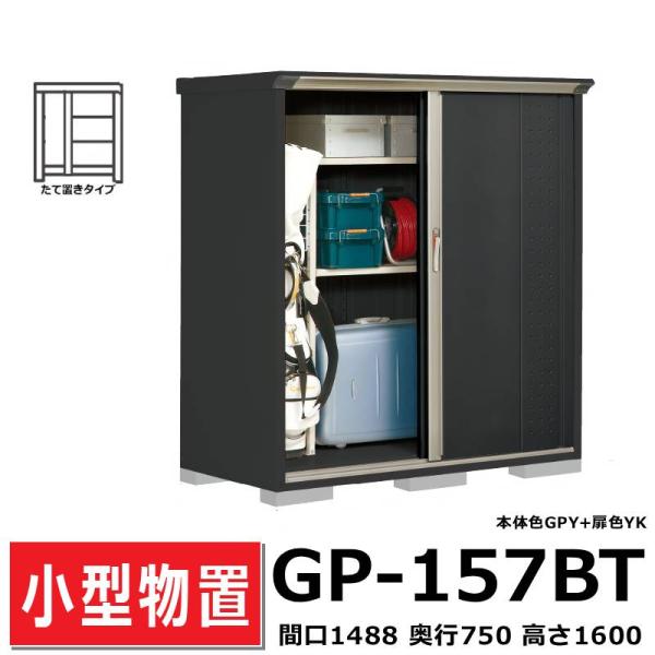 タクボ グランプレステージ ジャンプ（タクボ物置 屋外 収納 収納庫 小型 大型 中型 スチール製 スチール物置）安心安全 の 日本製 スタイリッシュなデザインはどんなお住いにもマッチするので設置場所を選びません。ガーデニング用品 収納 タ...