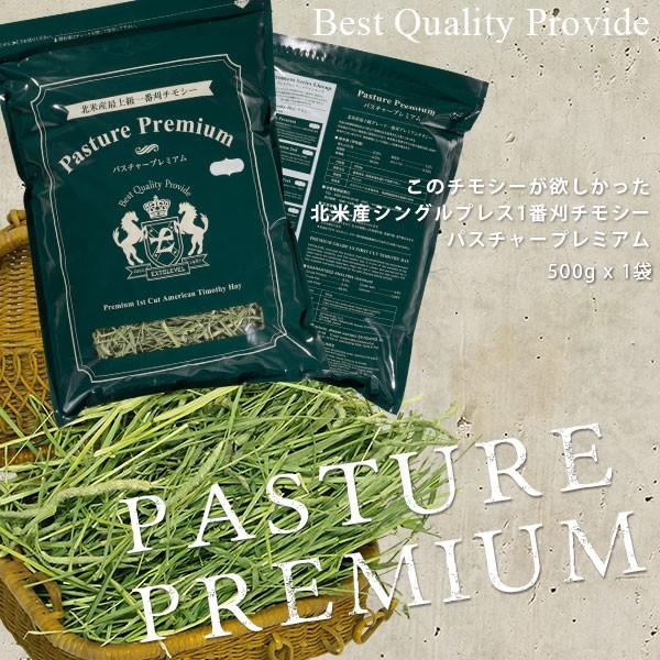 【商品名】 パスチャープレミアム 【メーカー】 EXTOLEVEL  【原産国】 アメリカ 【原材料】 シングルプレス1番刈チモシー 【対象動物】 うさぎ・モルモット 【商品説明】 香りや色が別格な北米産最上級シングルプレス1番刈チモシーヘ...
