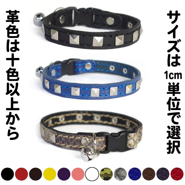 猫用スタッズ首輪で7mmの軽い角鋲がついています。革色はたくさんありますので愛猫に合う色をみつけましょう。全て鈴付き（必要ない場合は備考欄でおしらせください）。●ノーマル革の種類 :黒、赤、茶、ピンク、黄色、オレンジ、パープル、●型押し革の...