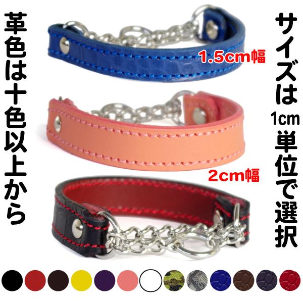 2cm幅か1.5cm幅（選べます）の小型犬用のハーフチョークです。こちらは頭を通すタイプなので必ず頭周り+2cm（コチラ頭周りに２cm余裕があるように作るわけではなく計算上です）で注文してくださいね。<br>頭周りの測り方がわか...