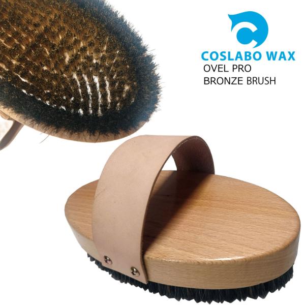 汚れ取り コスラボ オーバル プロ ブロンズブラシ COSLABO OVAL PRO BRONZE BRUSHスノーボード メンテナンス汚れ取り 大きい ブラシ