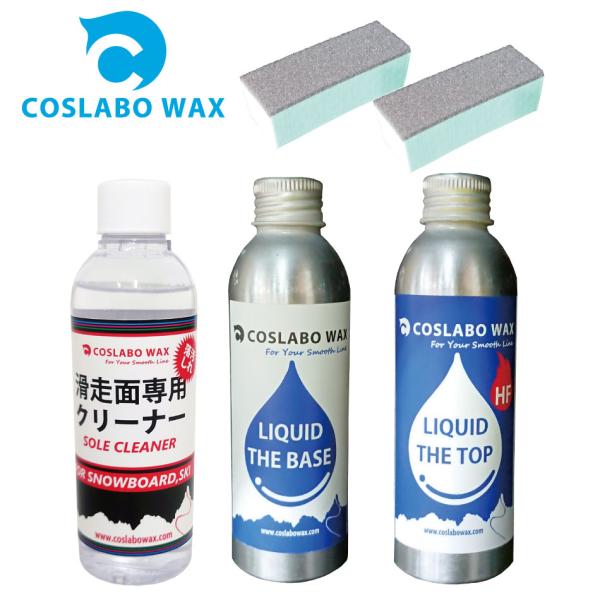 コスラボワックス Coslabo Wax リキッドワックス 2本セット + 汚れ落としクリーナー TheTop  HF &amp; TheBase + Cleaner スポンジ付き 液体ワックス汚れ落とし→ベース→トップ シーズン中盤以降オススメ