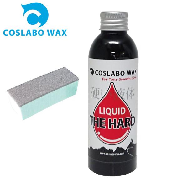 コスラボワックス Coslabo Wax リキッド ザ ハード CL1040 The Hard スポンジ付き ハイシーズン 春先 硬いパラフィン パウダー リキッド 液体ワックス液体ワックス スポンジに少し吸わせてソールに塗るだけ