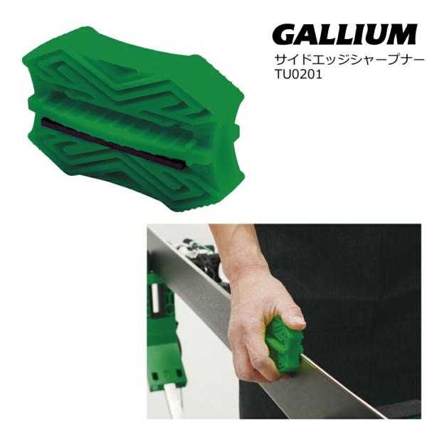 ガリウム TU0201 サイドエッジ シャープナー Gallium Wax ワックス スキー・スノーボード ワックスエッジシャープナー