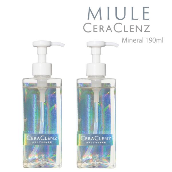 化粧落とし＆洗顔 ミューレ セラクレンズ ミネラル ポンプ付き 190ml ×2 保温化粧オイル Miule CeracLenz Mineral Pump 190ml 2本セット ベビーオイルメイク・日焼け止め などを落とせる洗顔いらずのク...