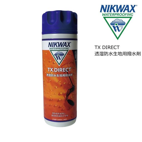 ニクワックス NIKWAX TX.ダイレクトWASH-IN 300ml 防水透湿生地用撥水剤 防水剤防水透湿生地に対応した洗濯式の撥水剤