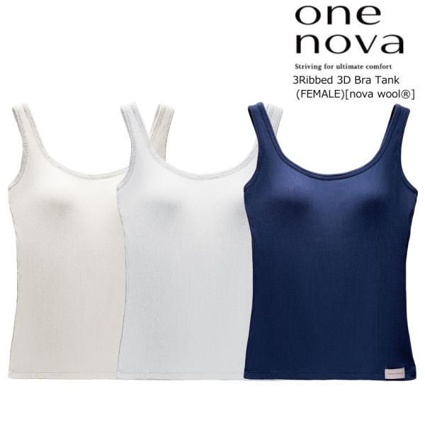 ワンノバ  3D リブド ブラ タンクトップ ONE NOVA 3D Ribbed Bra Tank (FEMALE) メリノウール ワンノヴァ 自然素材 汗の蒸れと臭いを徹底解消 いい下着3D ブラ タンクトップ ! メリノウールノンワイ...
