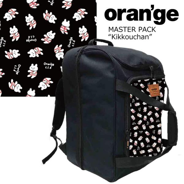 オレンジ マスターパック きっこうちゃん Oran'ge Master Pack KikkouChan ブーツ・ヘルメット・ブーツバック 2層 ショルダー付ブーツ・ヘルメット・ブーツバック