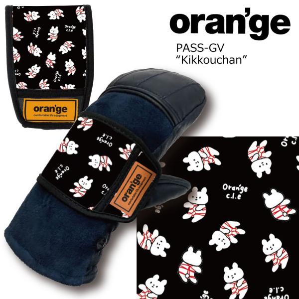 オレンジ パスケース ジーブイ グローブ巻き きっこうちゃん Oran'ge Pass-Case GV Kikkouchan ヨコ チケット・IC 収納 チケットホルダー ICグローブに巻くタイプのパスケース