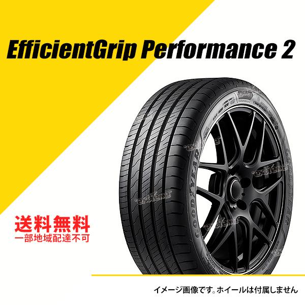 ■GOODYEAR EfficientGrip Performance 2 185/65R15 88S新品タイヤ2本セットの税込価格です。ホイールは付属しません。国内正規品。製造年及び製造国の確認やご指定はできません。■主な適合車種（新車装...