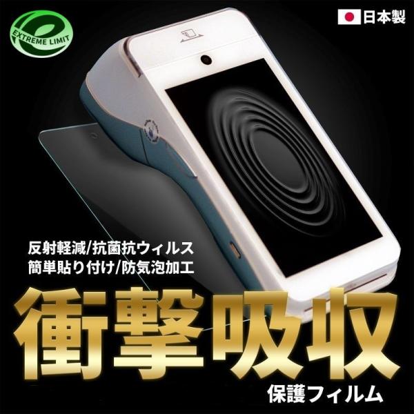 PayCAS Moble ペイキャスモバイル 衝撃吸収・反射低減・抗菌抗ウィルス・ブルーライトカット/紫外線(UV)カット・フッ素加工済 保護フィルム