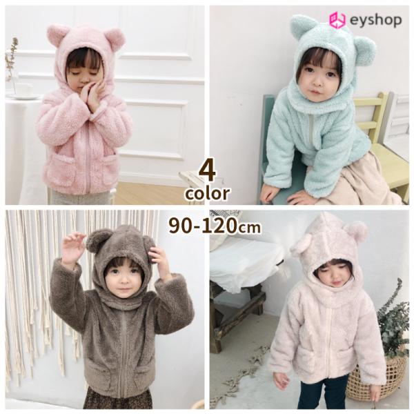 フリース素材のあったかパーカーかわいい丸耳の付いたフードは被るだけの簡単着脱！首・耳までしっかり防寒でき可愛さと機能性を備えた一着です♪■サイズ90cm100cm110cm120cm■ご使用前に着用前に一度水通しをしてからご着用ください。濃...