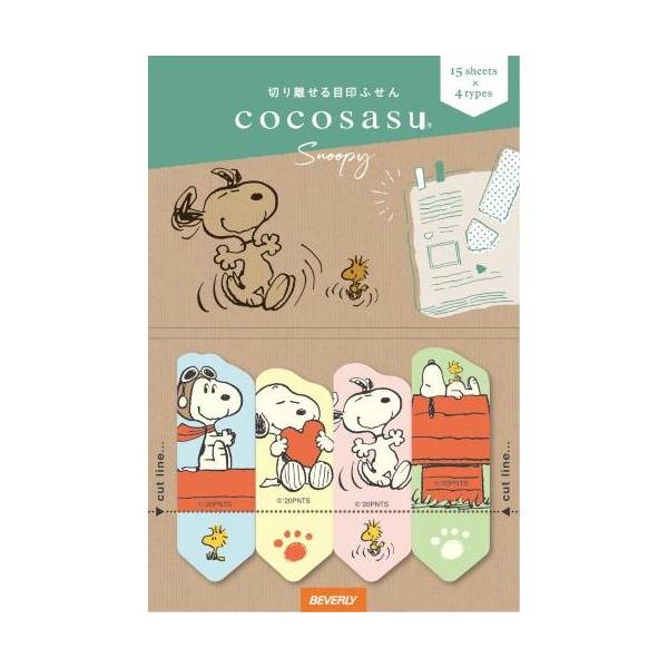 スヌーピーとスヌーピーの仲間たちのかわいい絵柄のココサス♪ブックマークしたはいいけれど、どの情報が大切だったっけ?そんな悩みを解消する、切り離して貼れる画期的なふせんです。色や形でリンクするから、大事な情報がひとめでわかります。気になるとこ...