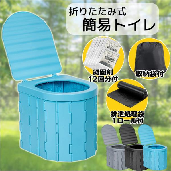 ■商品特徴災害や断水時、長時間の渋滞やアウトドアなど、もしもの時に備えておきたい折りたたみ式簡易トイレです。使わない時はコンパクトに収納でき、防災バッグや車内にも省スペースで保管可能。凝固剤と防臭袋付きなので、非常時でも衛生的に使用できます...