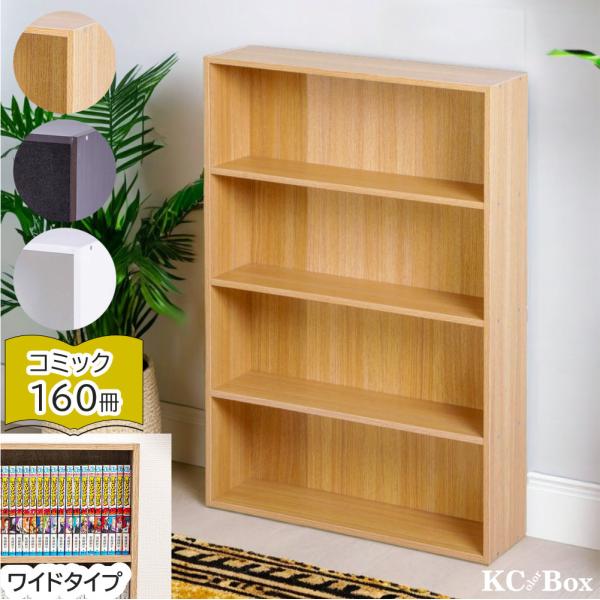 ■商品特徴コミック、DVD、CD、文庫本など本やソフトがぴったり収まる薄型ラックワイドタイプで収納力抜群！■こんなお悩みありませんか？■・電子書籍だけでなく、やっぱり紙の書籍も持っておきたいが、収納がなくて困っている・書斎の狭さに不満がある...