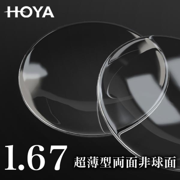 【お知らせ】 ※北海道・沖縄・離島は送料無料になります。レターパックでお送りいたします。 フレームをお送りする際、4cm未満になるようにお願い申し上げます。HOYA製 両面非球面レンズキズに強く、ヨゴレが拭き取りやすいVPコート