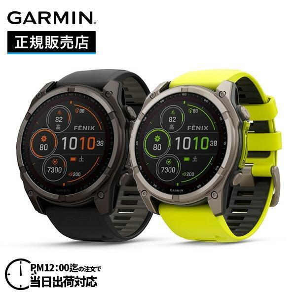 GARMIN ガーミン fenix 8 Sapphire Dual Power 51mm フェニックス8 デュアルパワー 51ミリ 010-02907-50 010-02907-51【掲載商品の在庫について】 掲載商品に関しましては、当社が...
