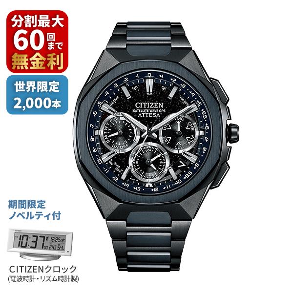 CITIZEN シチズン ATTESA アテッサ Blue Universe Collection CC4106-74E【掲載商品の在庫について】 掲載商品に関しましては、当社が運営する実店舗ならびに、ほかオンラインストアでも同時に販売して...
