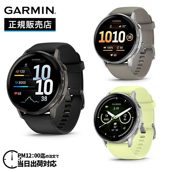 【発売日：2025年10月02日】GARMIN ガーミン Venu 4 45mm Slate / Black 010-03014-30 Silver / Gray 010-03014-31 Silver / Citron 010-03014...