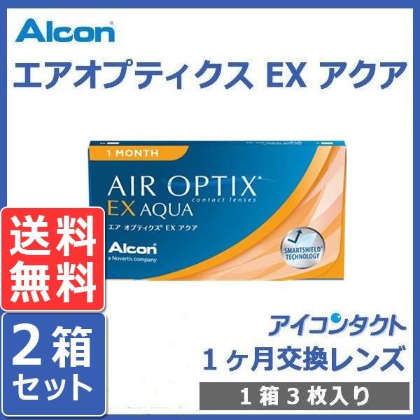 アルコン社（チバビジョン）の「エアオプティクス EXアクア」3枚入りパック。1ヶ月交換コンタクトレンズ。医療機器承認番号 21600BZY383000処方せんの提出、医療機関名の入力は【不要】です。どなたでも簡単にお買い求めいただけます。