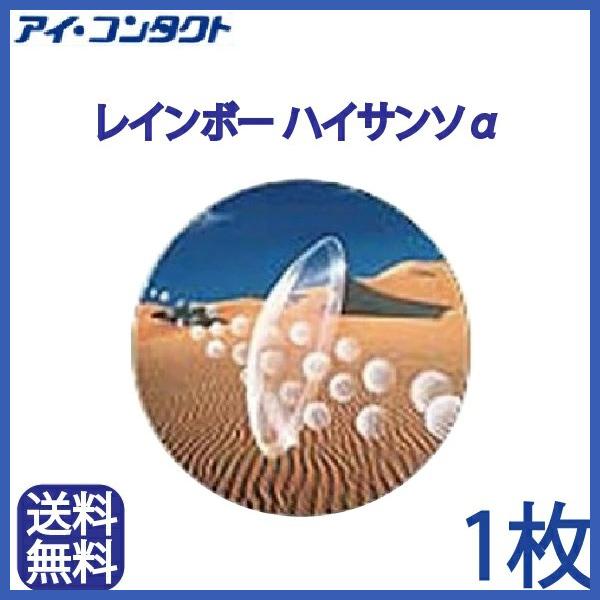 レインボー ハイサンソα 医療機器承認番号 20400BZZ00531000