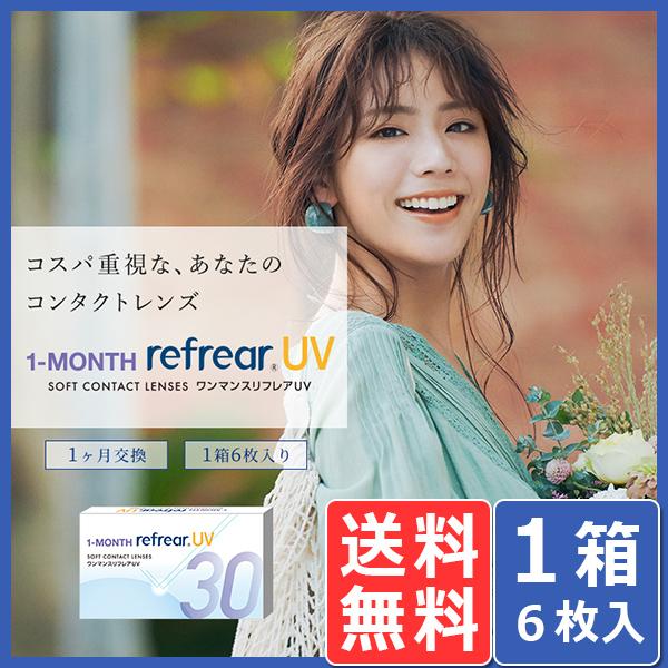 ※在庫処分につき完売の場合はキャンセルさせて頂く場合がございますので、予めご了承下さいませ。フロムアイズ社の「ワンマンス リフレア」6枚入り。1ヶ月交換コンタクトレンズ。医療機器承認番号 22100BZX01095A03処方せんの提出、医療...