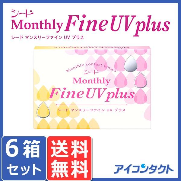 シード社の「マンスリー ファインUV」3枚入りパック。1ヶ月交換コンタクトレンズ。医療機器承認番号 22100BZX00908000処方せんの提出、医療機関名の入力は【不要】です。どなたでも簡単にお買い求めいただけます。