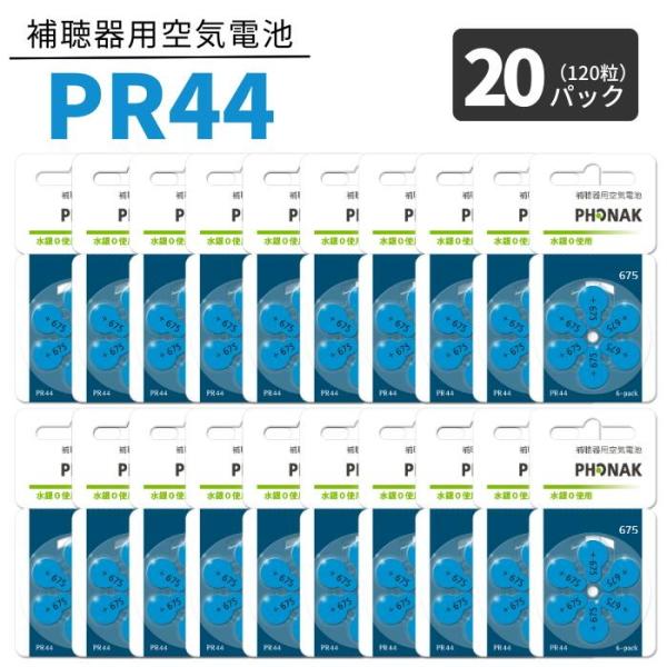 フォナックはスイスの世界的補聴器ブランドです。補聴器に使われる電池は空気亜鉛電池と呼ばれています。世界共通で4つの型番で色分けされています。青色/オレンジ色/茶色/黄色 補聴器に合わせた大きさの電池をお選びください。