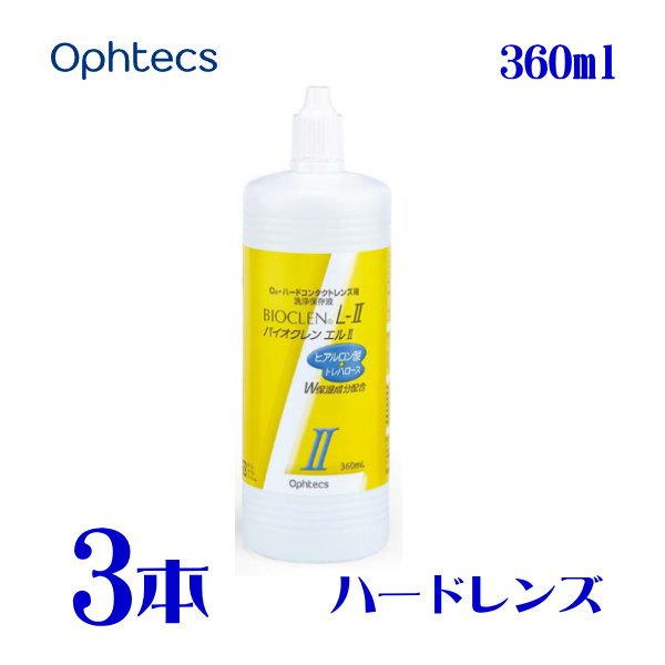 ◆バイオクレン エル【特長】●パワフルな洗浄力●別途タンパク除去不要●防腐剤無添加●トレハロース、ヒアルロン酸配合で快適な装用感【主成分】●バイオクレン エルIタンパク分解酵素、脂肪分解酵素●バイオクレン エルII陰イオン界面活性剤【使用上...