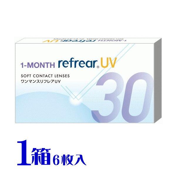◆商品名：1-MONTH Refrear UV（ワンマンスリフレア ユーブイ）◆枚数：1箱6枚入り◆使用日数：30日使い捨て◆BC(ベースカーブ)：8.7◆レンズ度数：-0.50〜-6.00(0.25ステップ)　　　　　　　-6.50〜-1...
