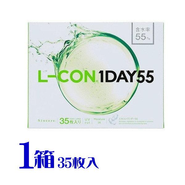◆ L-CON1DAY 55 ◆■販売名:エルコンワンデー55■数量:1箱35枚入り■使用期限:開封後1日■度数:-0.50〜-6.00(-0.25Dステップ)、-6.50〜-12.00(-0.50Dステップ)■含水率:55.0%■サイズ:...