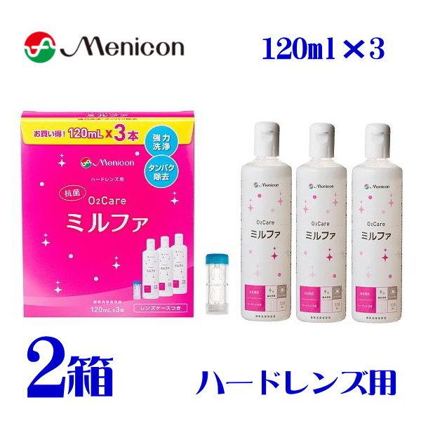 ■商品名：抗菌O2ケアミルファ■内容量：120ml　3本パック■主成分:陰イオン界面活性剤/非イオン界面活性剤/タンパク分解酵素■処理時間:4時間以上■販売元：株式会社メニコン 商品の品質保証はこちらの法人が保証致します。■広告文責：アイラ...