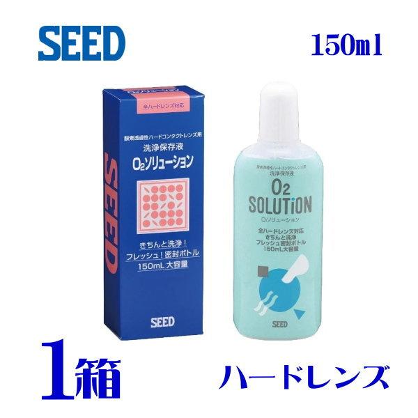 レンズの洗浄や保存に使用します。密封ボトルだから開封するまで新鮮。150mLの大容量。