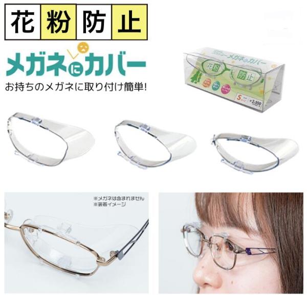 【Lサイズ】《ポイント》お持ちのメガネに取り付け簡単！取り外しもラクラク何度でもご使用可能です。※装着後、テンプルが畳めなくなりますのでご注意ください。《商品説明》目安として幅53mm天地31mmから41mmのフレームに使用可能※リムの厚み...