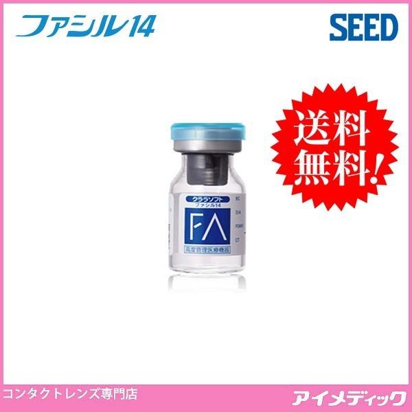 ファシル 14 医療機器承認番号 21800BZZ10012000※＋度数は製作不可