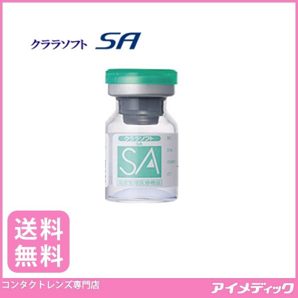 シード社の「クララソフトSA」1枚入り。薄型ソフトコンタクトレンズ。医療機器承認番号 21800BZZ10012000処方せんの提出、医療機関名の入力は【不要】です。どなたでも簡単にお買い求めいただけます。