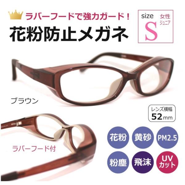 花粉症メガネ 花粉防止メガネ ラバーフード付「Clear Vail クリアヴェール」／Sサイズ★肌との接触面に柔らかいラバー樹脂を採用することで、　花粉を強力にガードするとともに、優しい掛け心地をお届けします！★鼻当てにもラバーを採用、　耳...