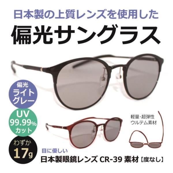 ライトカラーの偏光サングラス。釣り、アウトドアに。日本製偏光レンズを使用した色が薄いのに乱反射をきちんとカットする上質なサングラス。グレー系のレンズは、見る物の色彩をあまり変化させず、自然な視界を実現します。軽くて長時間の装用でも快適な掛け...