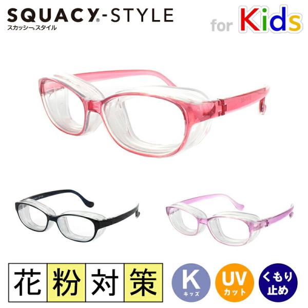 ■ ブランド：SQUACY STYLE for Kids■ 型番：8730　全3色■ フレーム材質：ポリカーボネート■ レンズ材質：ポリカーボネート■ フレームサイズレンズ横幅　46 mmブリッジ幅　15 mmテンプル長　112 mmレンズ...