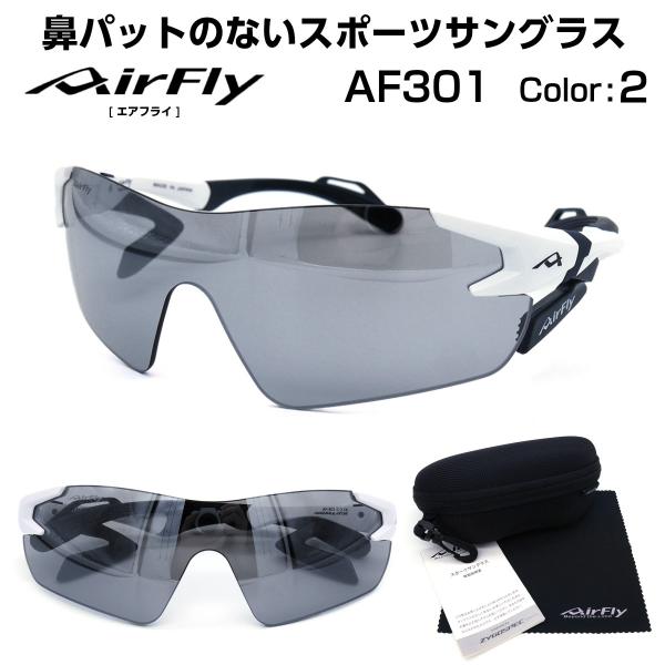 エアフライは世界初の鼻パッドのないスポーツサングラスです。鼻パッドがないため鼻骨を圧迫せず楽に装着できます。鼻パッドの代わりにサイドパッドでサングラスを支えます。■型番：AF-301 C-2■品名：世界初！鼻パッドのないスポーツサングラス ...